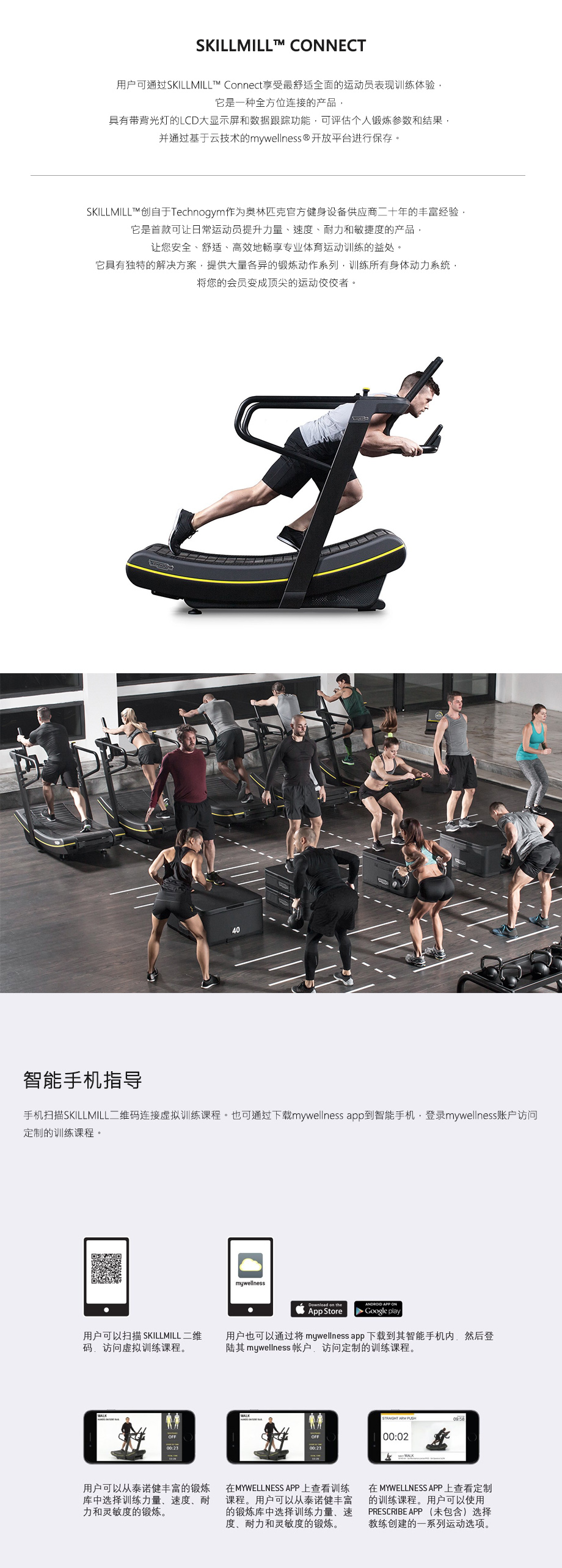 SKILLMILL™ CONNECT 无动力跑台 泰诺健 TechnoGym_业之杰体育