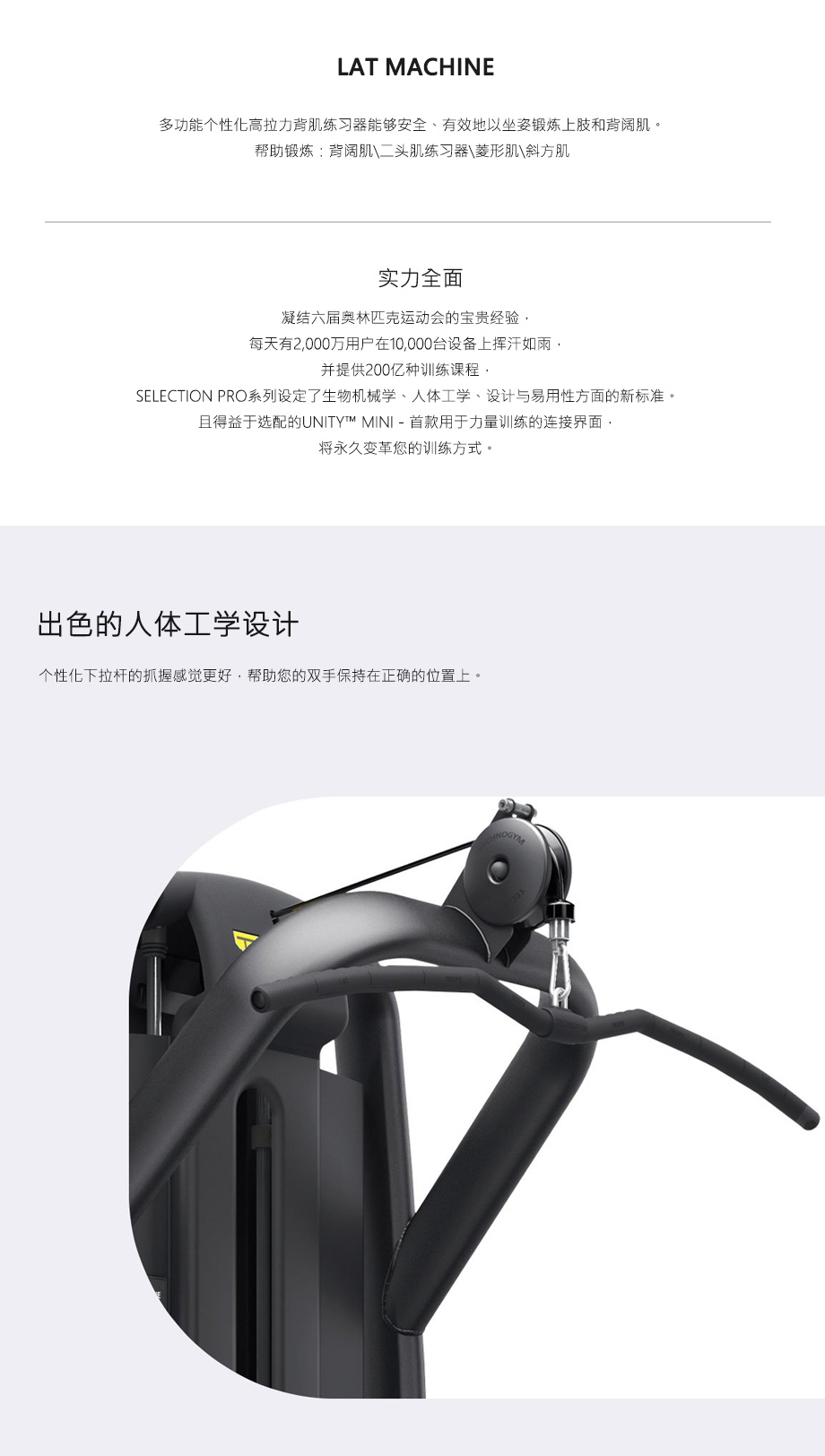 LAT MACHINE SELECTION 700 900 泰诺健 TechnoGym_业之杰体育