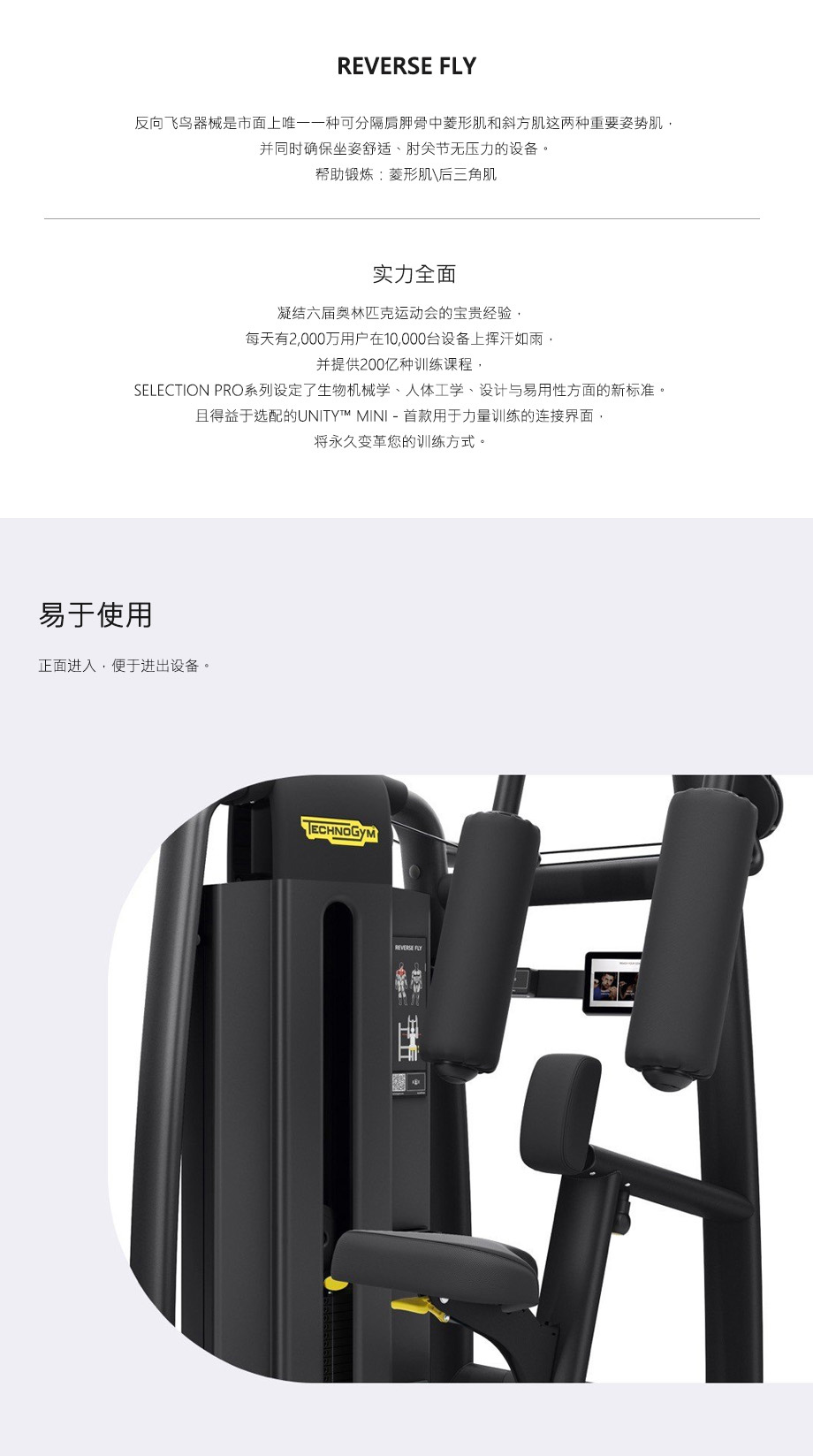 REVERSE FLY SELECTION 700 900 泰诺健 TechnoGym_业之杰体育